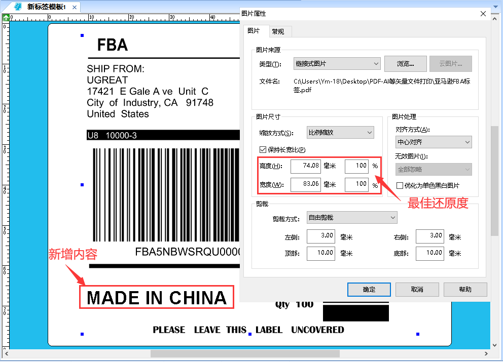 PDF文件导入签赋LabelShop打印 - 云马指南 - PDF文件导入签赋LabelShop打印